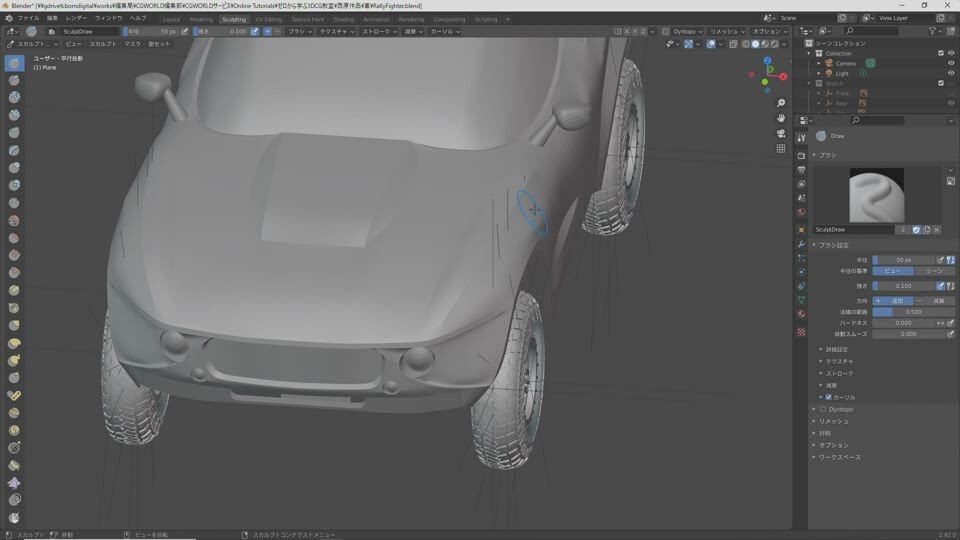 第66回：クルマモデリング（19）～ボディの修正作業（2）～ | CGWORLD ONLINE ACADEMY
