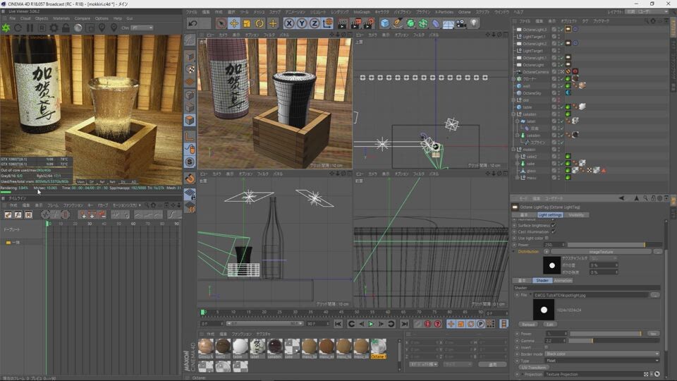 レンダリング （Octane Render） | CGWORLD ONLINE ACADEMY