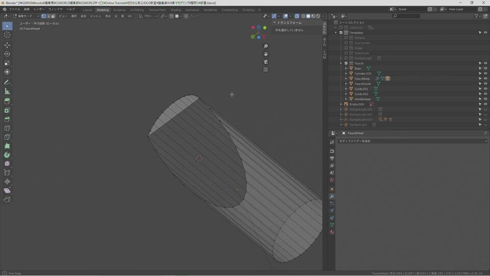 第24回：部屋モデリング（9）～キッチンをつくろう（3）～ | CGWORLD ONLINE ACADEMY
