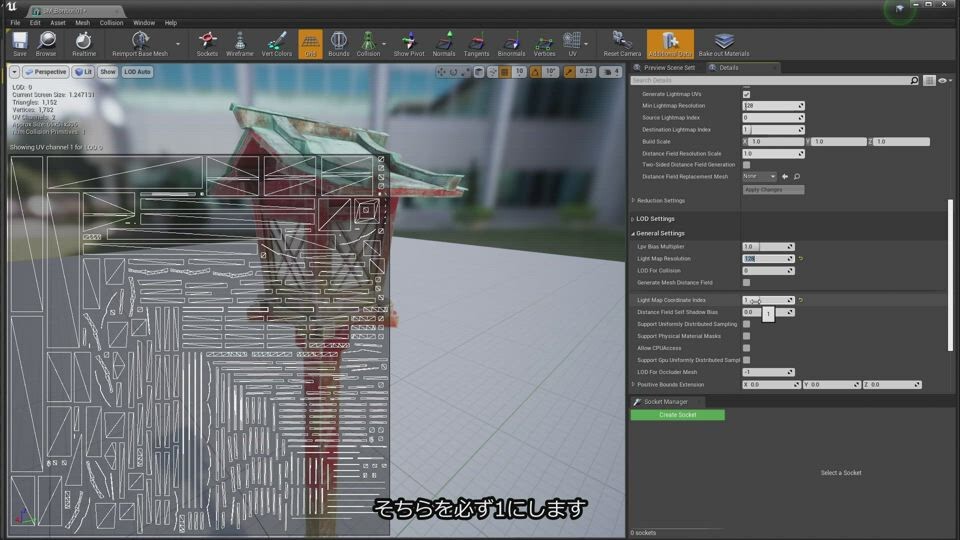 UE4へのインポートとセットアップ---インポート時のメッシュの設定方法 | CGWORLD ONLINE ACADEMY