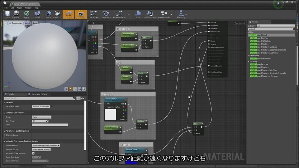UE4マテリアル作成---?Hワールドアラインブレンド | CGWORLD ONLINE ACADEMY