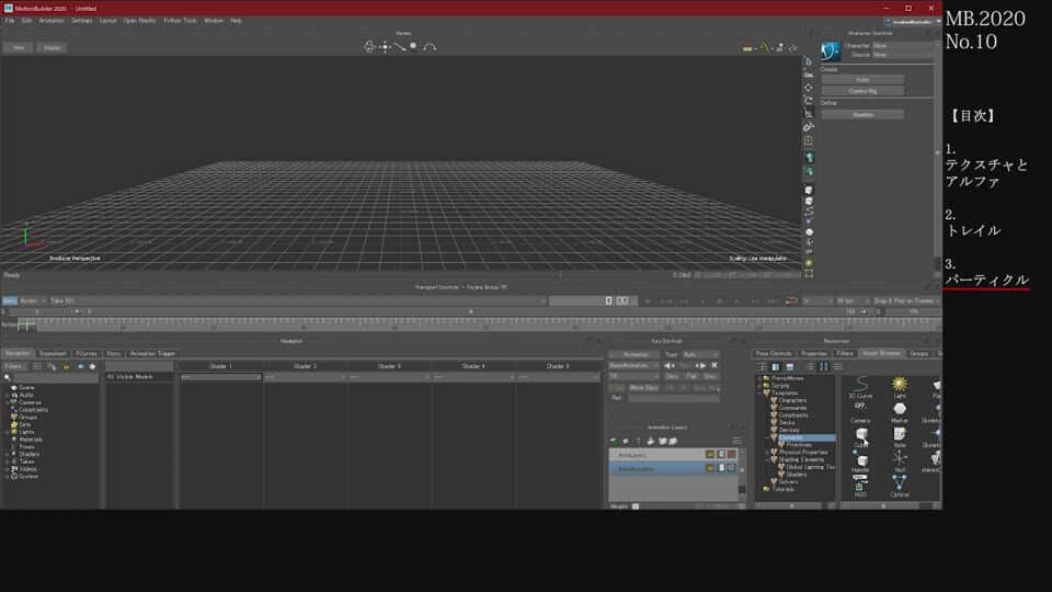 テクスチャやパーティクルの説明 | CGWORLD ONLINE ACADEMY