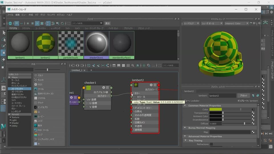 第37回目：テクスチャ基礎(14)～ハイパーシェードのノードを学ぼう～ | CGWORLD ONLINE ACADEMY