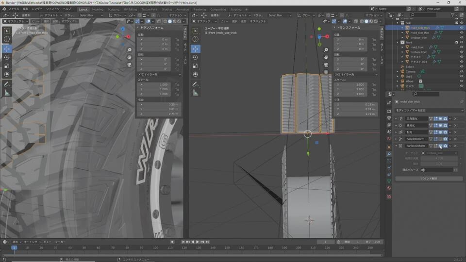 第64回：クルマモデリング（17）～タイヤのモデリング（7）～ | CGWORLD ONLINE ACADEMY