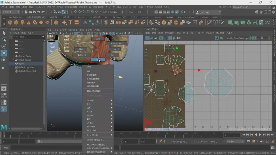 第32回目：テクスチャ基礎(9)～ウサギの胴体のUV展開～ | CGWORLD ONLINE ACADEMY