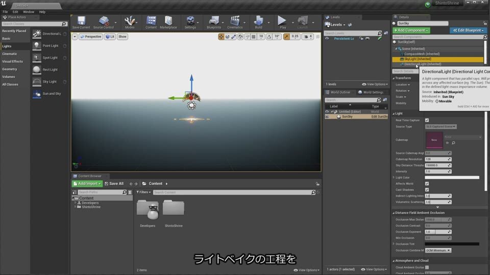 UE4ライティング---ライトの配置 | CGWORLD ONLINE ACADEMY