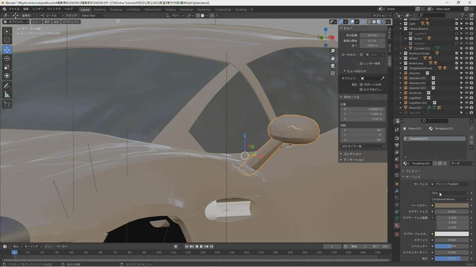 第79回：クルマモデリング（32）～ディティールアップ（12）～ | CGWORLD ONLINE ACADEMY