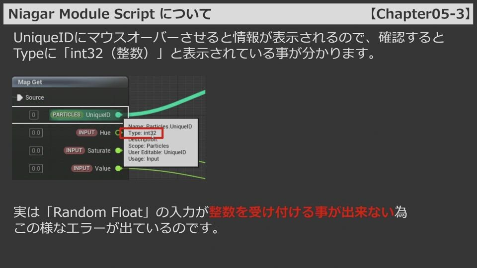 【Chapter05-3】Niagara Module Script | CGWORLD ONLINE ACADEMY