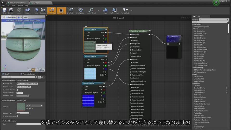UE4マテリアル作成---?Gマテリアルレイヤーブレンド | CGWORLD ONLINE ACADEMY