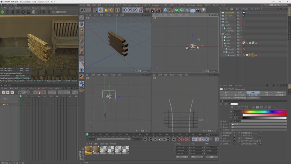 マテリアル作成2 枡パート （Octane Render） | CGWORLD ONLINE ACADEMY