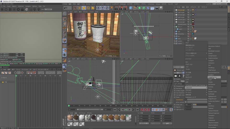 ライティング （Octane Render） | CGWORLD ONLINE ACADEMY