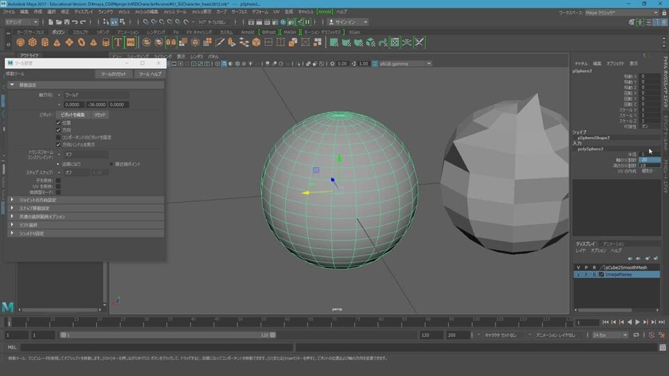 2-21：移動ツールの[軸方向]を変更する | CGWORLD ONLINE ACADEMY